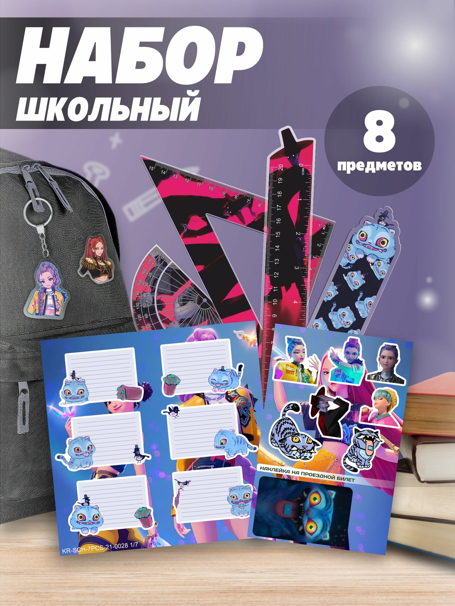Набор канцелярский для школьников Кпоп Охотницы на демонов