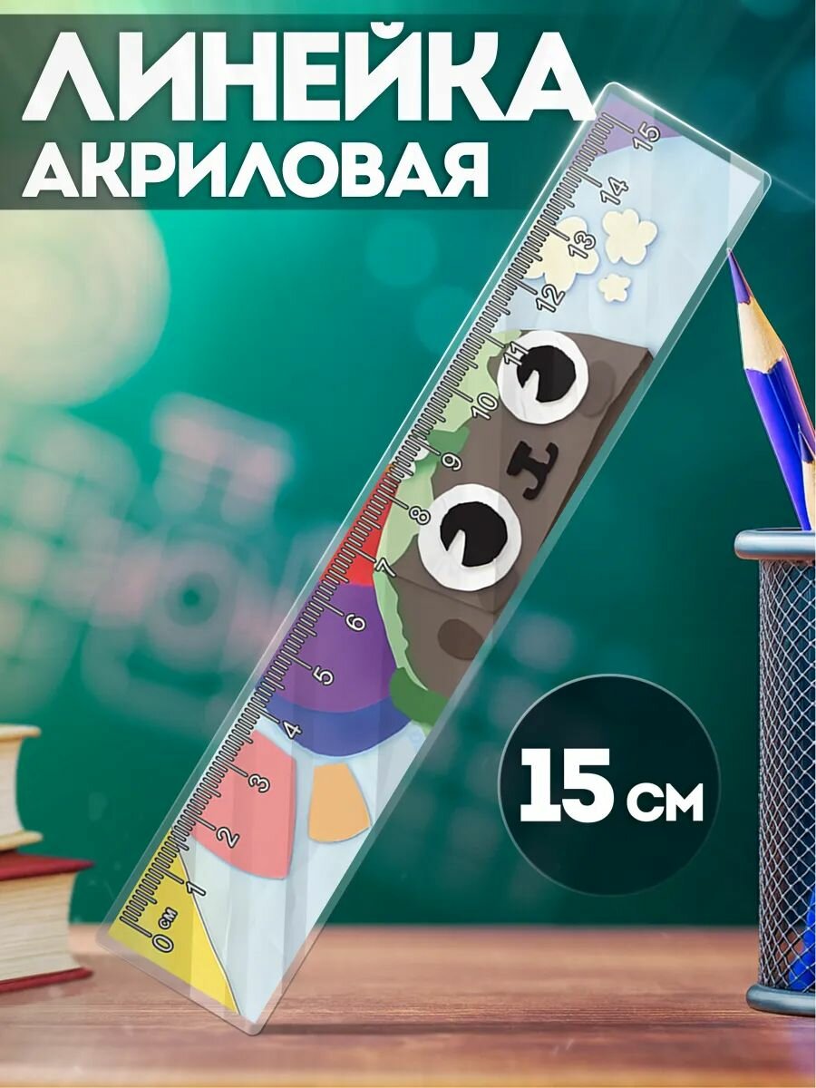 Канцелярия для школы линейка 15 см Мир денди Пеббл roblox