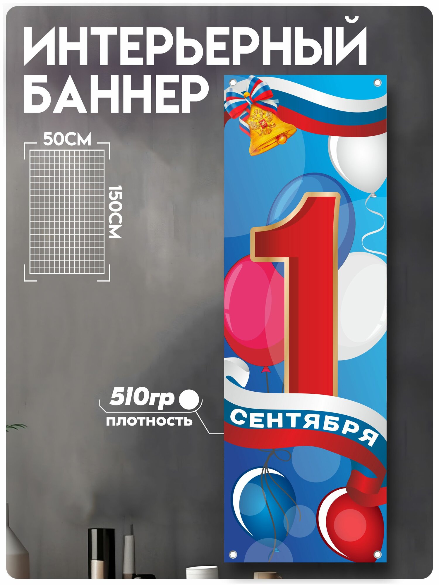 Постеры на стену баннер 1 сентября День Знанийметаллический, оригинальный, на стену