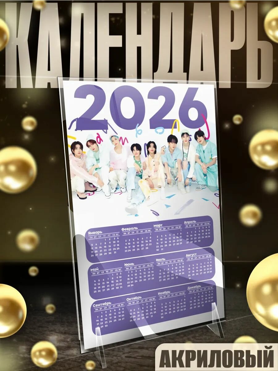 Календарь 2026 настольный Stray Kids кпоп к поп