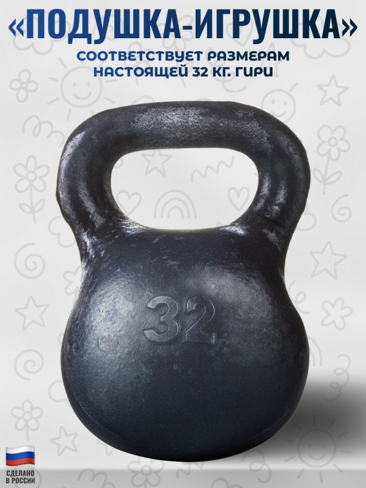 Подушка-игрушка "Двухпудовая гиря" (26 х 19 х 12 см)