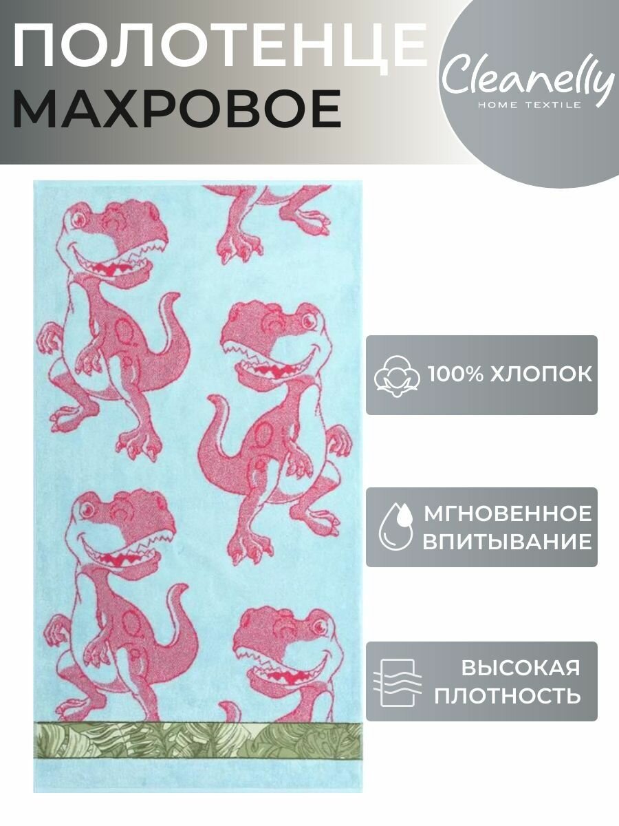 Полотенце детское махровое для лица и рук 50*90 Cleanelly 100% хлопок, Донецкая Мануфактура