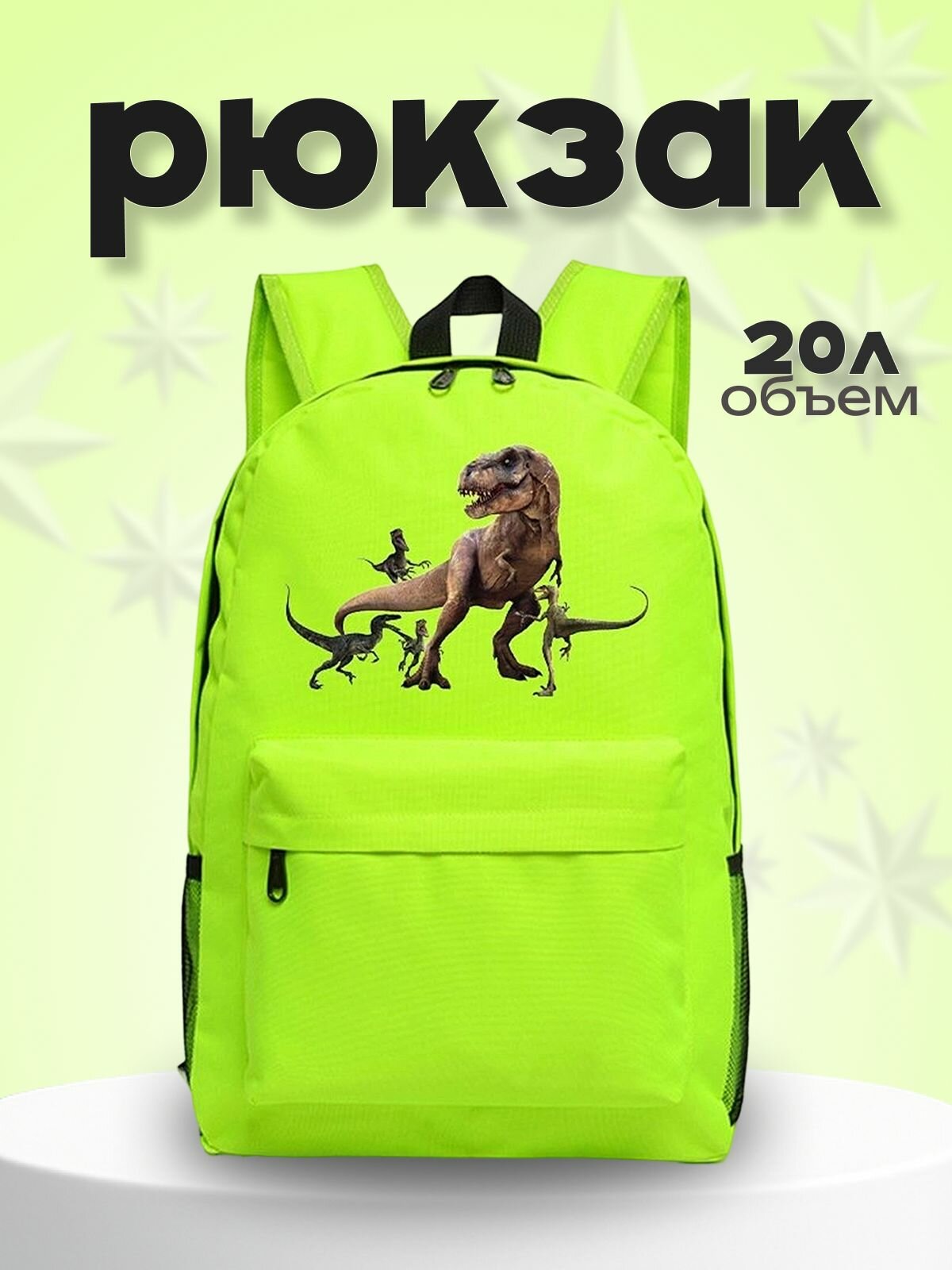 Рюкзак Динозавры (Jurassic Park) зеленый №2