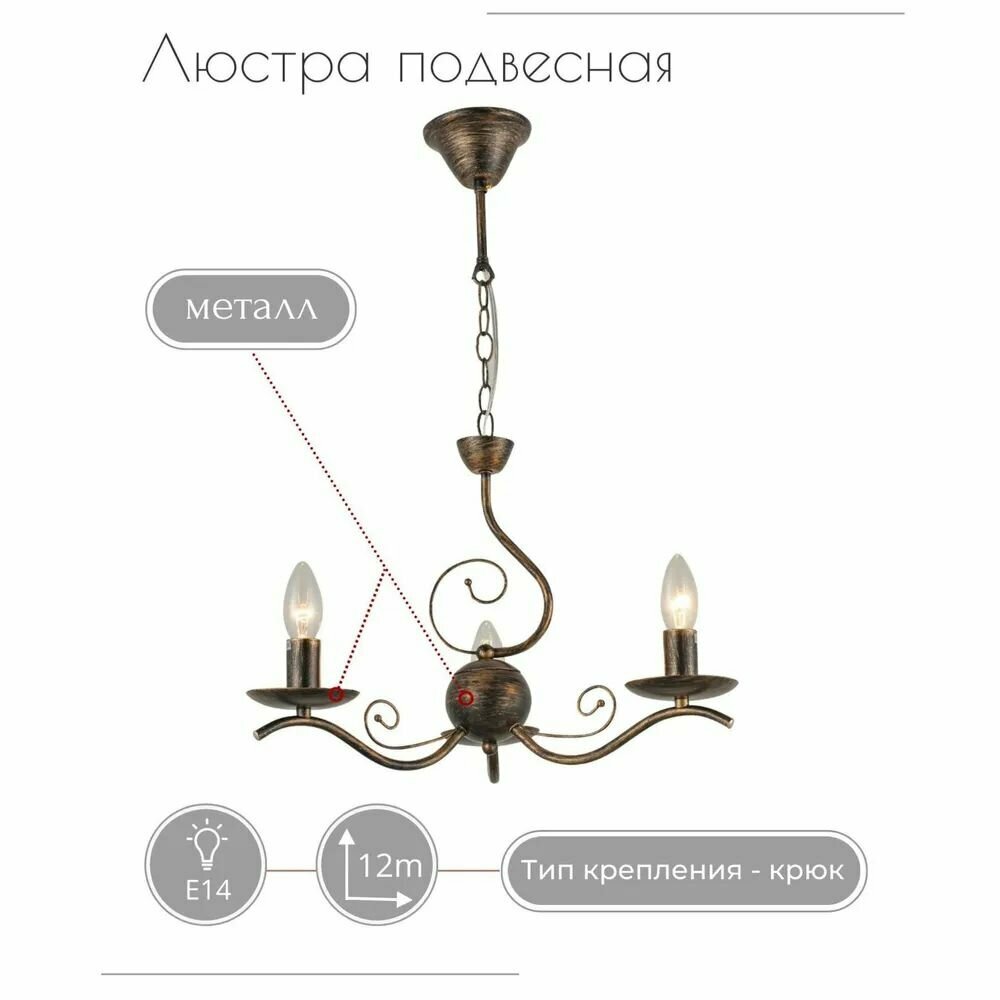 Люстра подвесная A054/3 BR, цвет черный с золотой патиной, до 12кв. м.