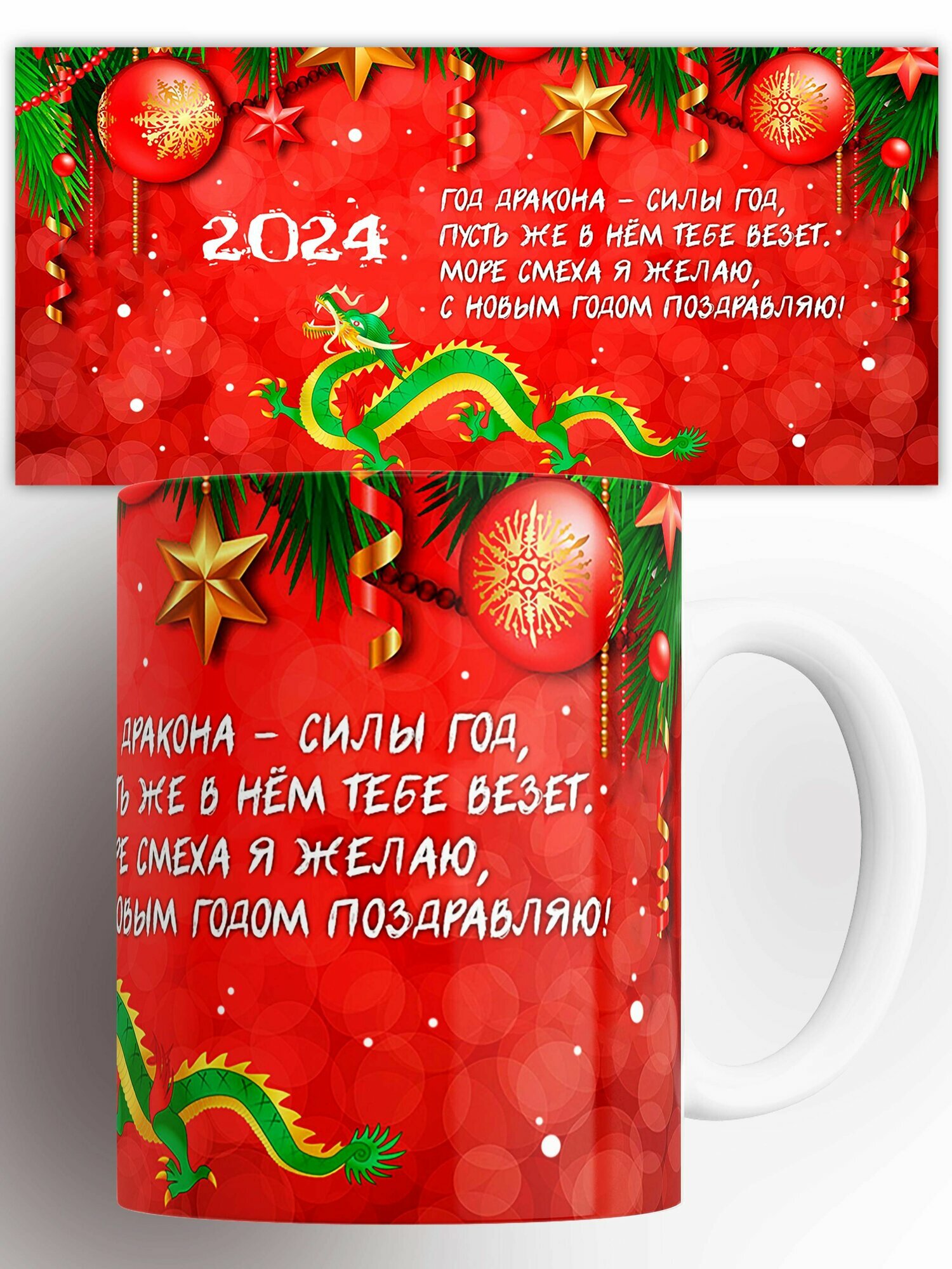 Кружка Новый год 2024 Happy New Year Год Деревянного Дракона 330 мл