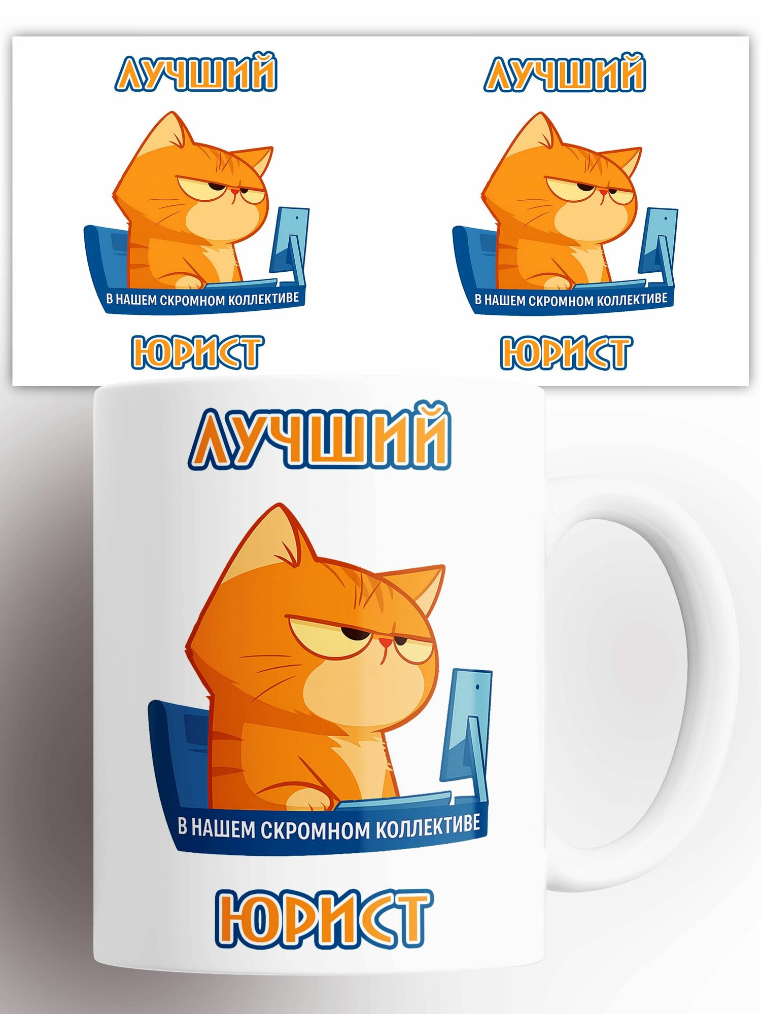 Кружка Лучший юрист 330 мл