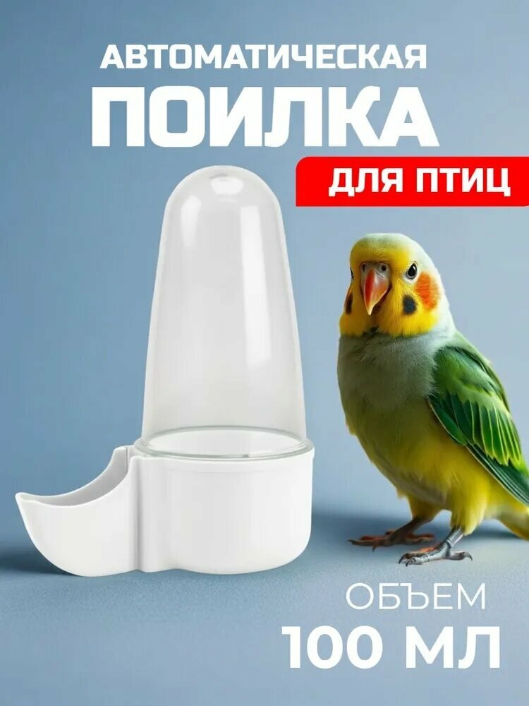 Поилка для животных
