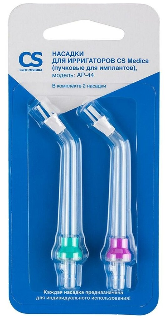 Насадки CS Medica AP-44 (пучковые для имплантов) (2 шт.) для ирригаторов OS-1, C