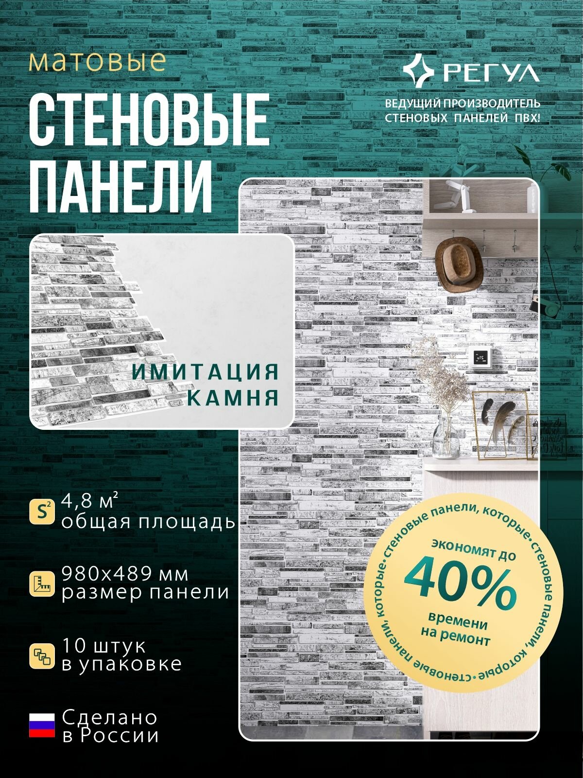 Стеновые панели Регул ПВХ 3D на кухню для ванной декоративные влагостойкие Пластушка Ч/Б 0,4мм/980*489мм 10 шт.