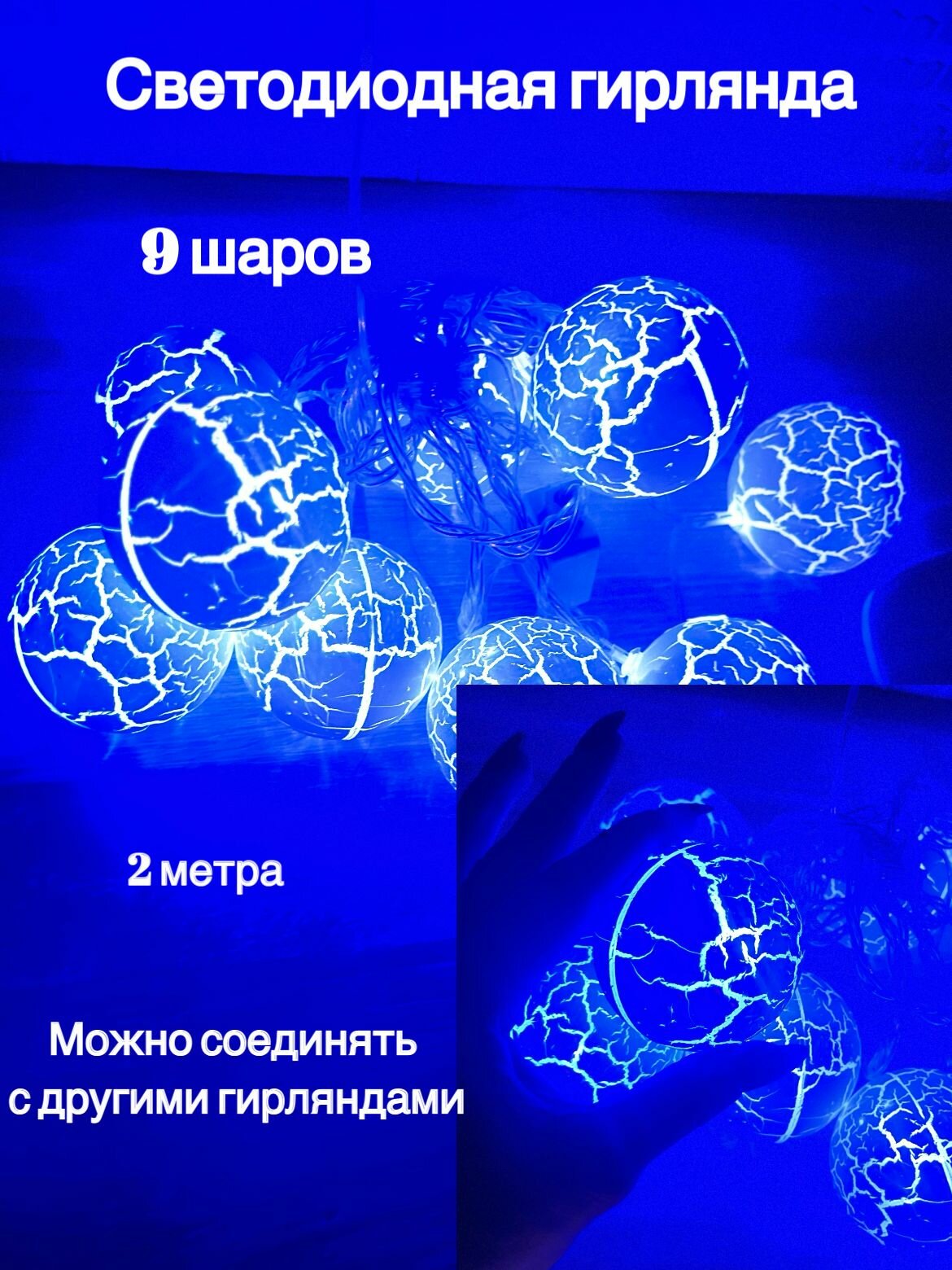 Гирлянда шарики