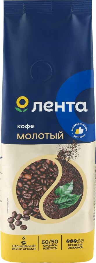 Кофе молотый лента натуральный жареный, 250г