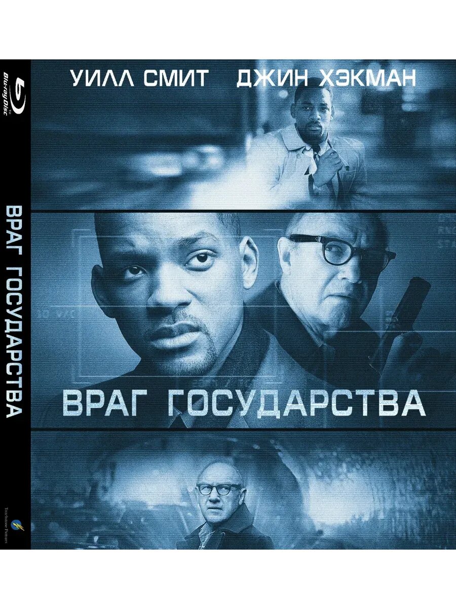 Враг государства (1998) (BD-R) (Blu-Ray)