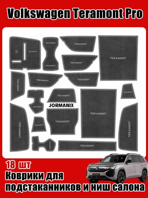 Для Volkswagen Teramont Pro Коврики для подстаканников и ниш салона, Volkswagen Teramont Pro аксессуары