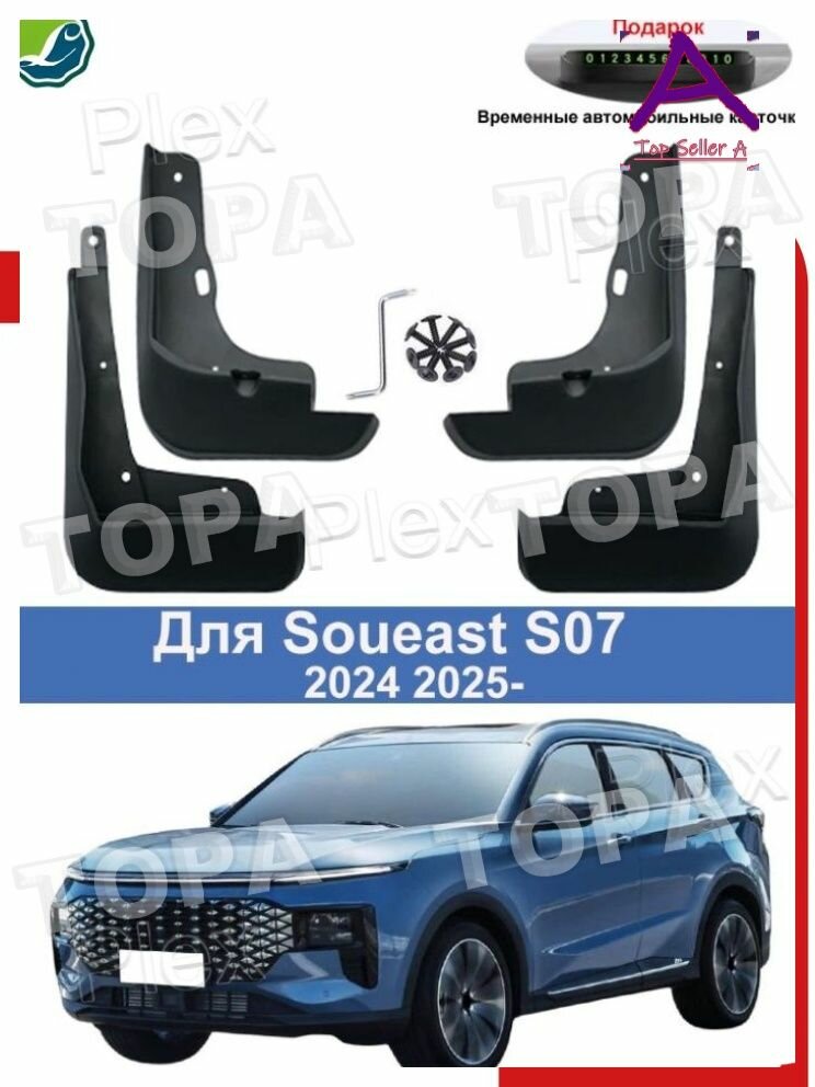 Крыло для автомобиля, арт. Для Soueast S07 Suv 1 поколение 2024 2025- передние и задние брызговики автомобильные аксессуары