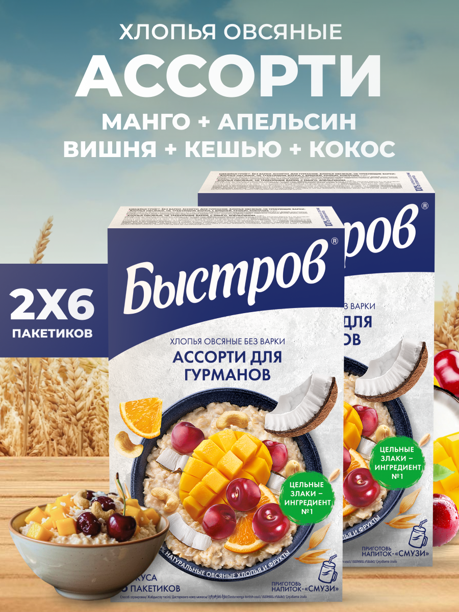 Хлопья Быстров овсяные ассорти 2 шт по 228 г