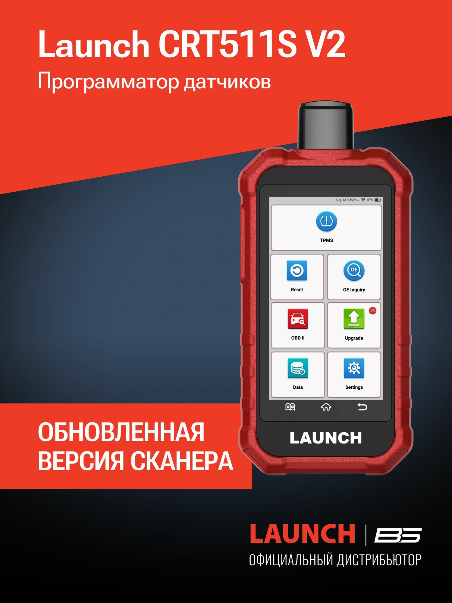 Портативный автосканер красный Launch CRT 511S V2, LNC-213