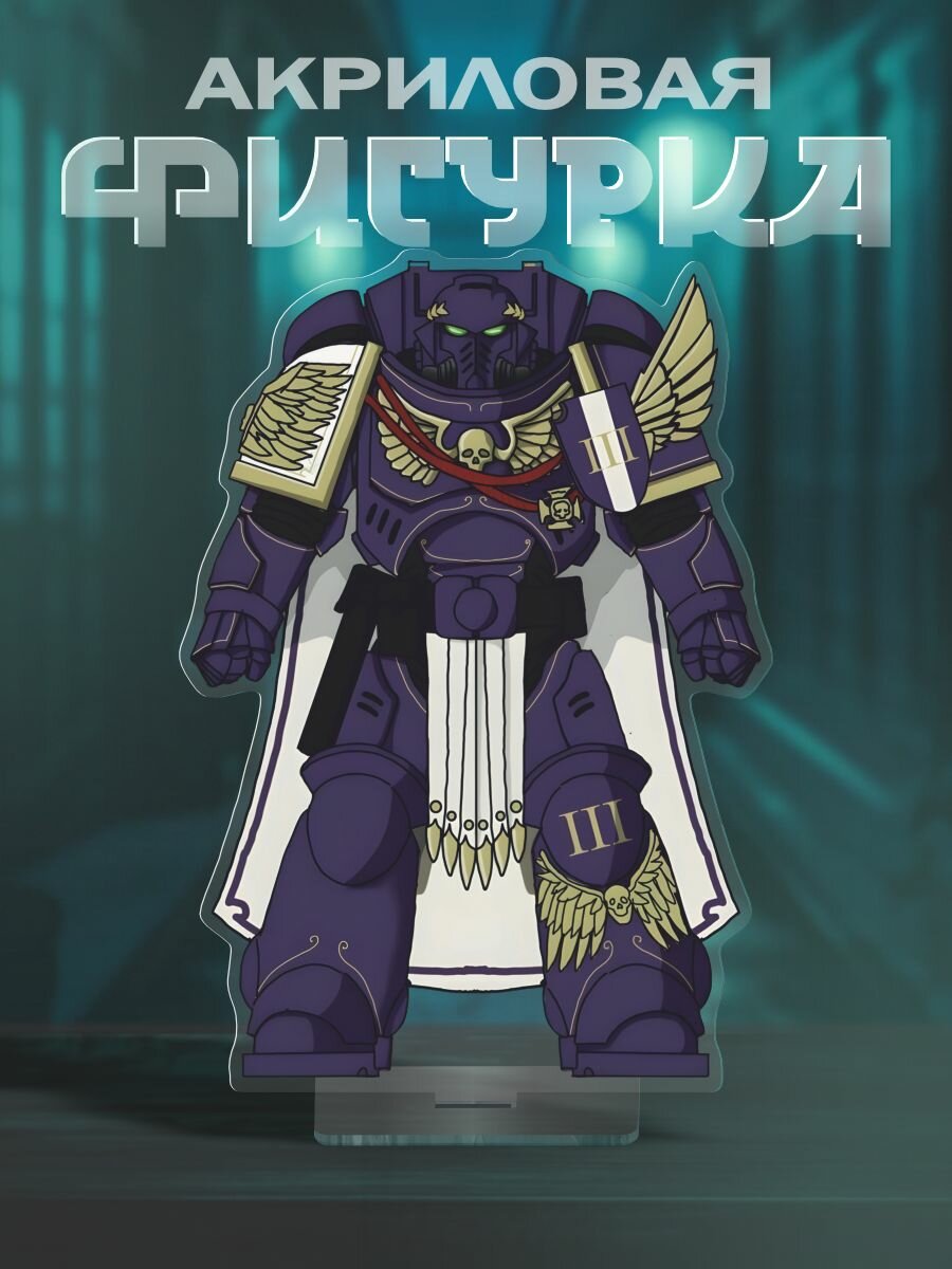 Фигурка акриловая Emperor Children - Вархаммер