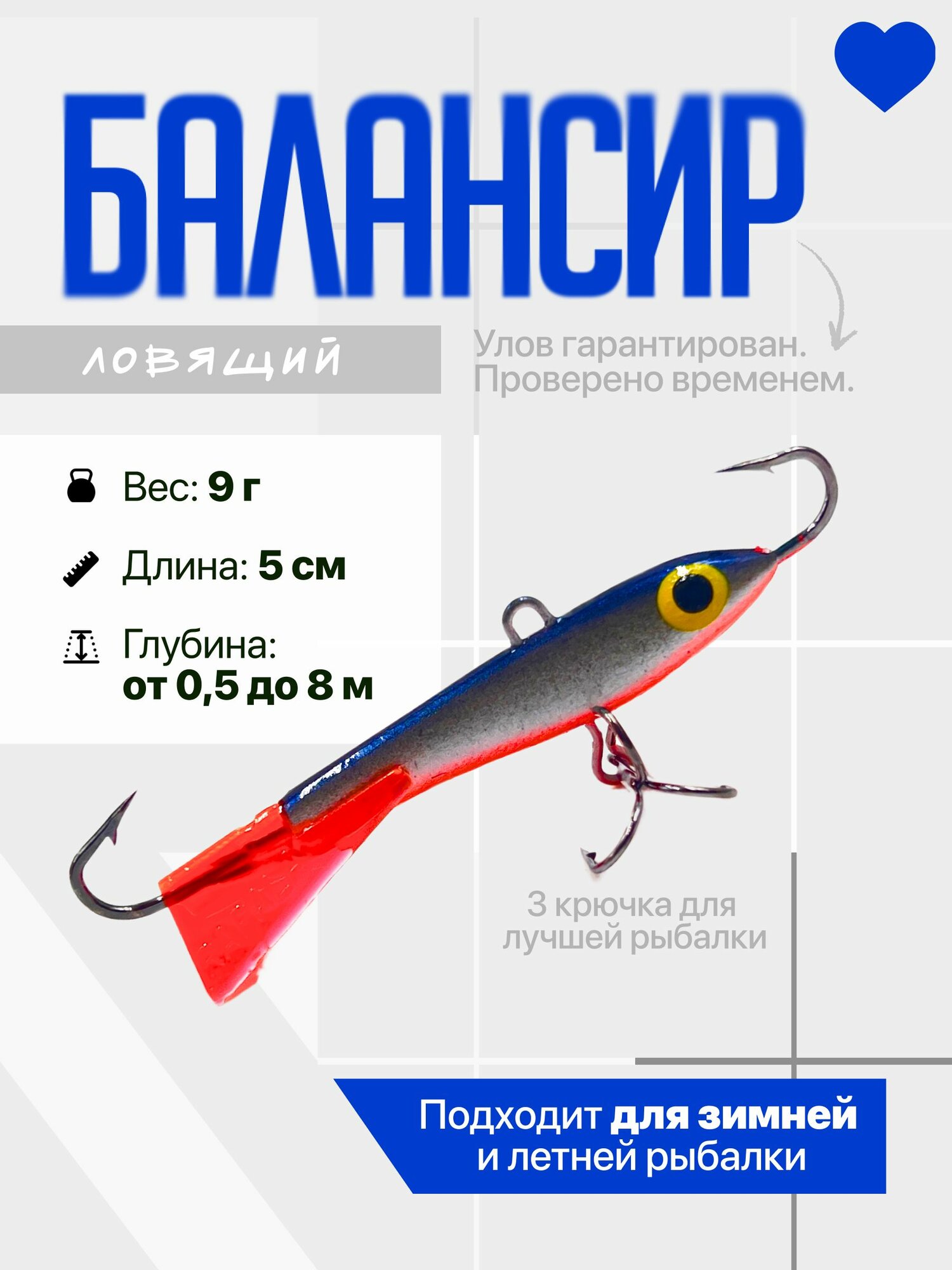 Балансир для зимней рыбалки,11гр. Ловящий Балансир для рыбалки в отвес. W5-SSD