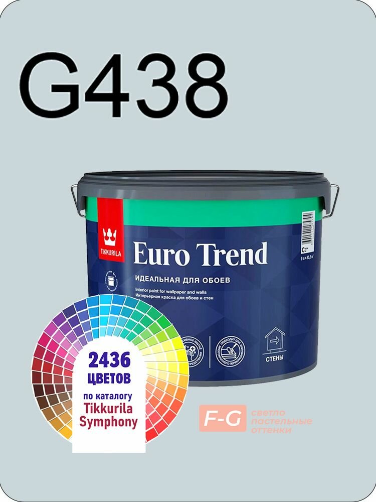 Краска для обоев Tikkurila Euro Trend 9л. светло-пастельные оттенки G438