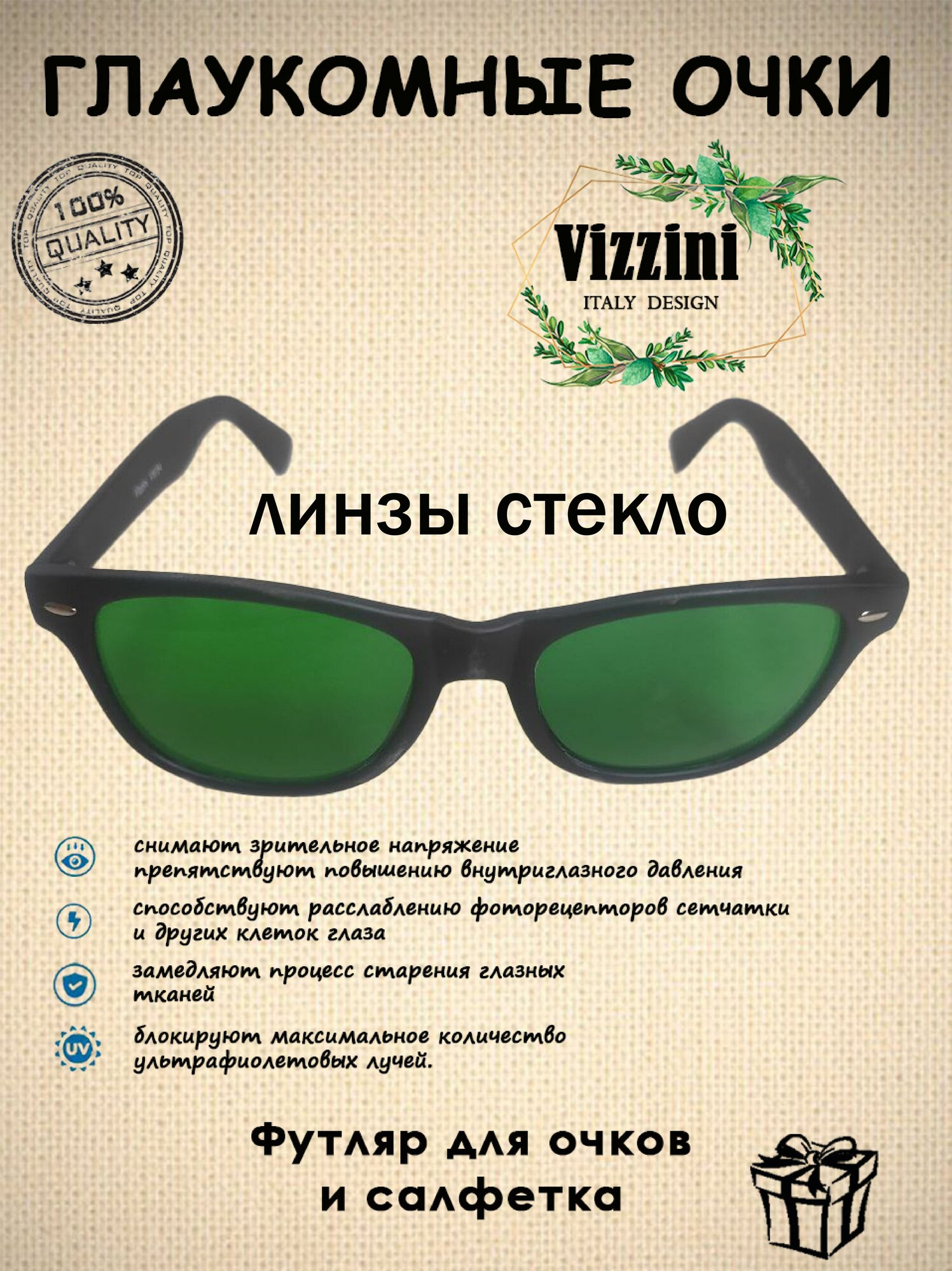 Глаукомные очки Vizzini Premium, для лечения глаукомы и катаракты, зеленые
