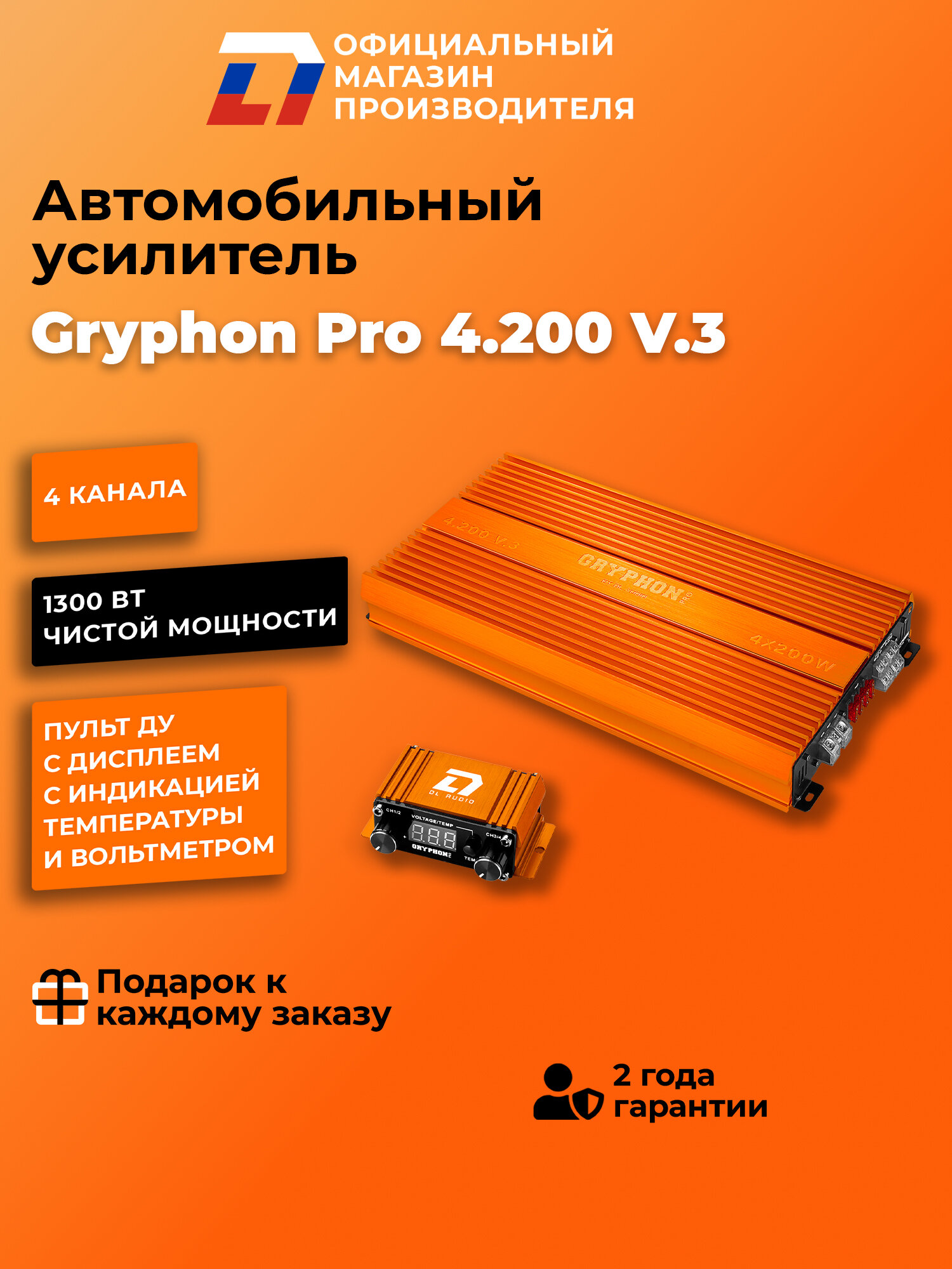 Автомобильный усилитель звука четырех канальный DL Audio Gryphon Pro 4.200V.3