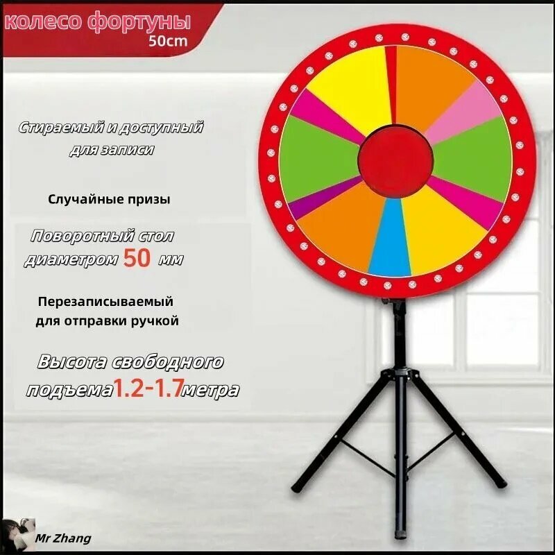 Колесо фортуны 50 см
