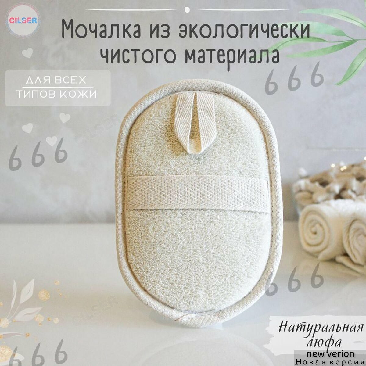 Массажная мочалка Galk'S из люфы для тела