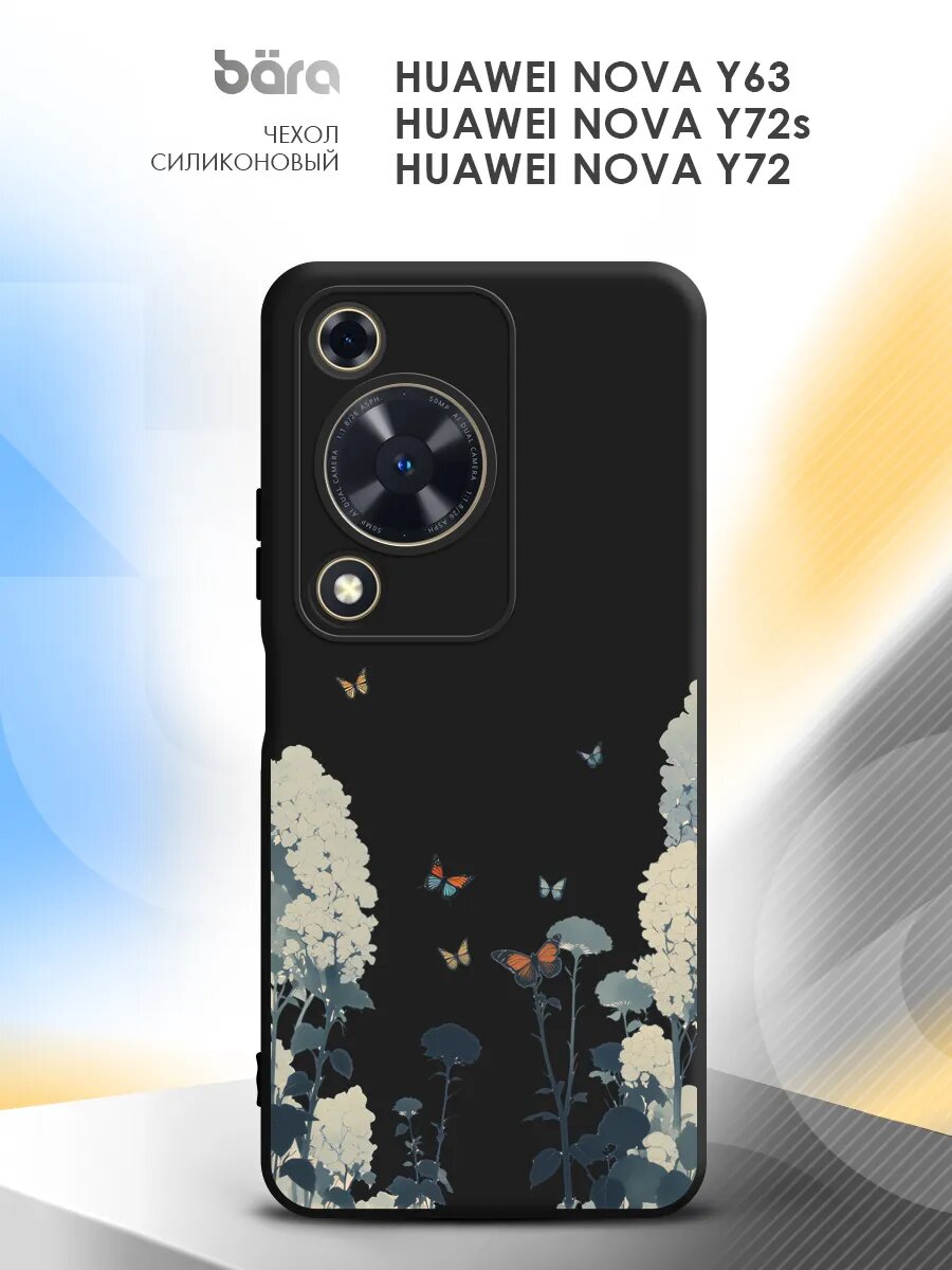 Чехол на Huawei Nova Y63/Y72s/Y72 накладка, защитный, матовый, черный с рисунком