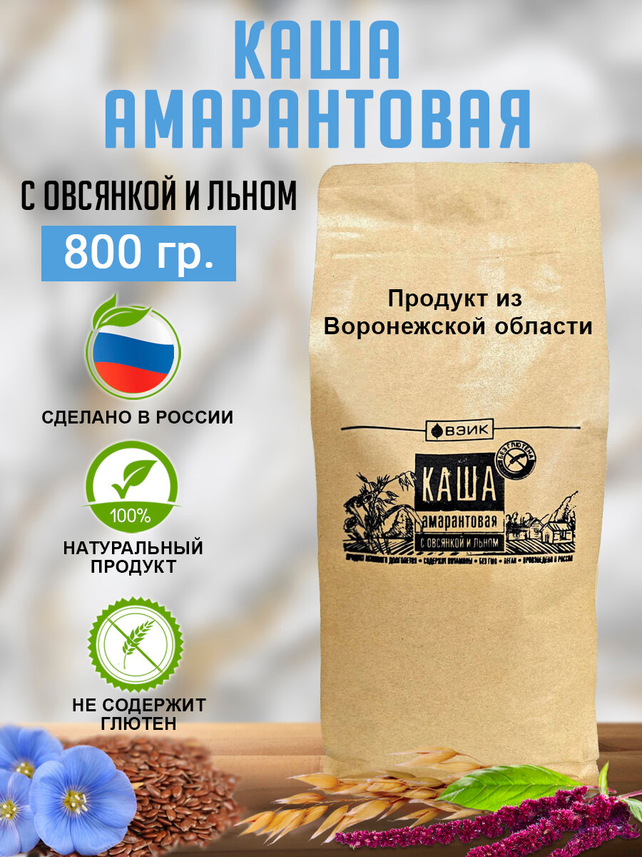 Каша амарантовая с овсянкой и льном быстрого приготовления