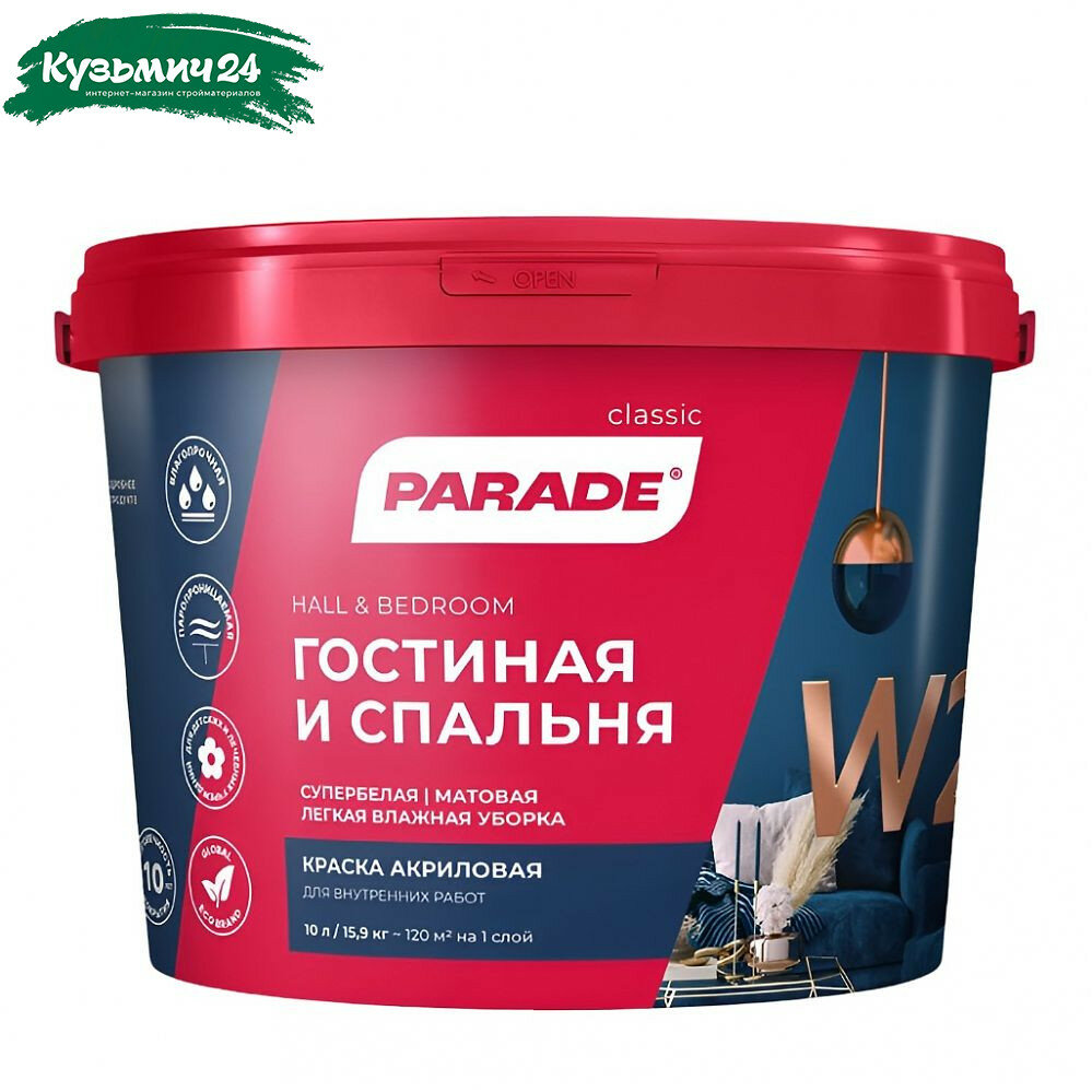 Краска акриловая PARADE classic Гостиная и спальня W2 супербелая матовая, 5 л, 1 шт
