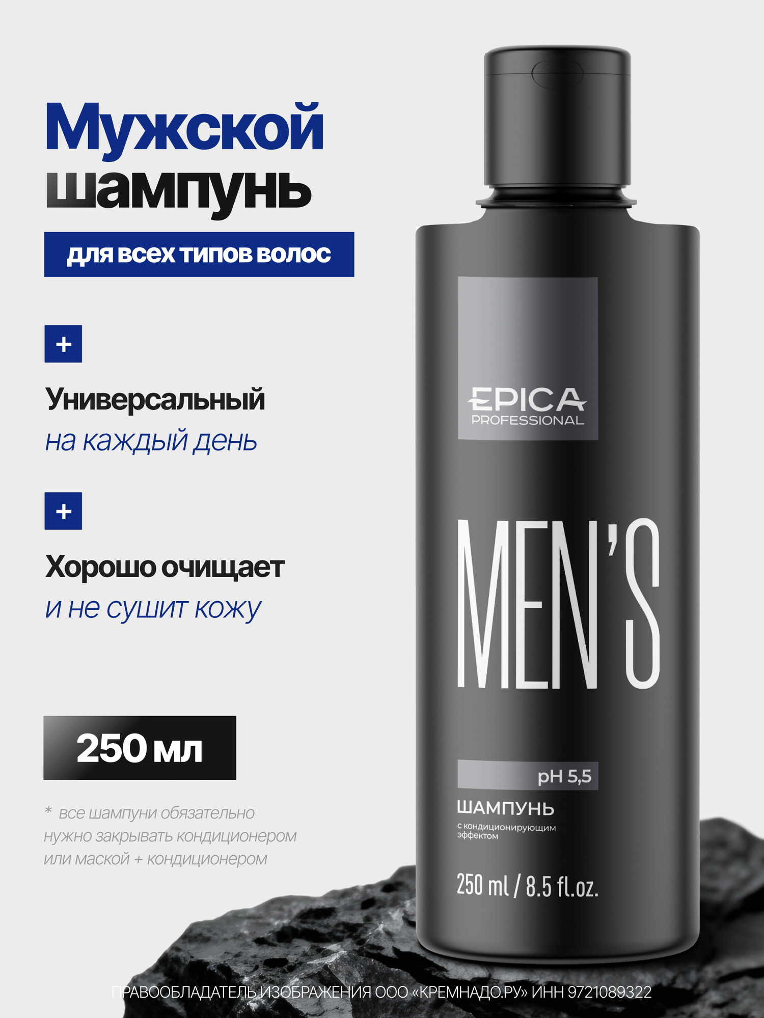Мужской шампунь EPICA Professional Men's, 250 мл.