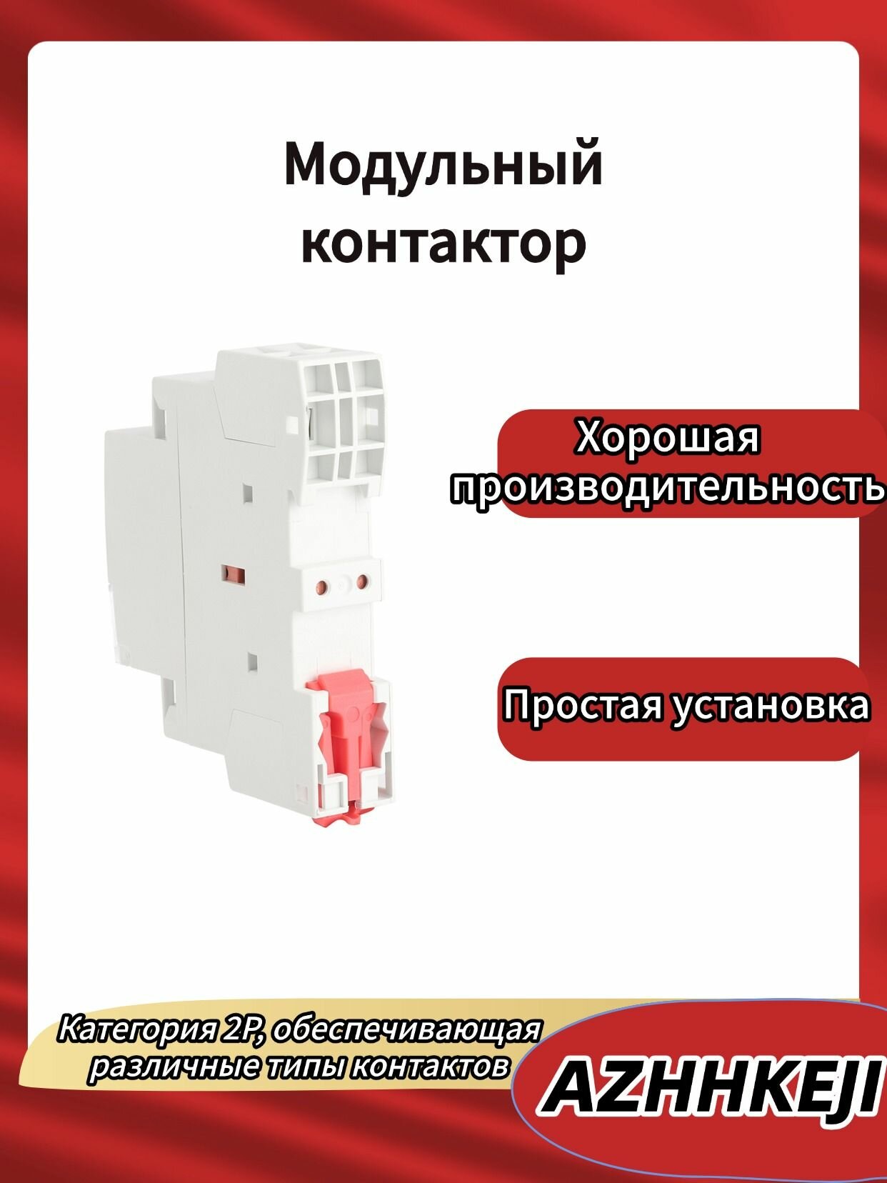 Модульный контактор GYHC-25 2P 1NO+1NC (DIN-рейка)