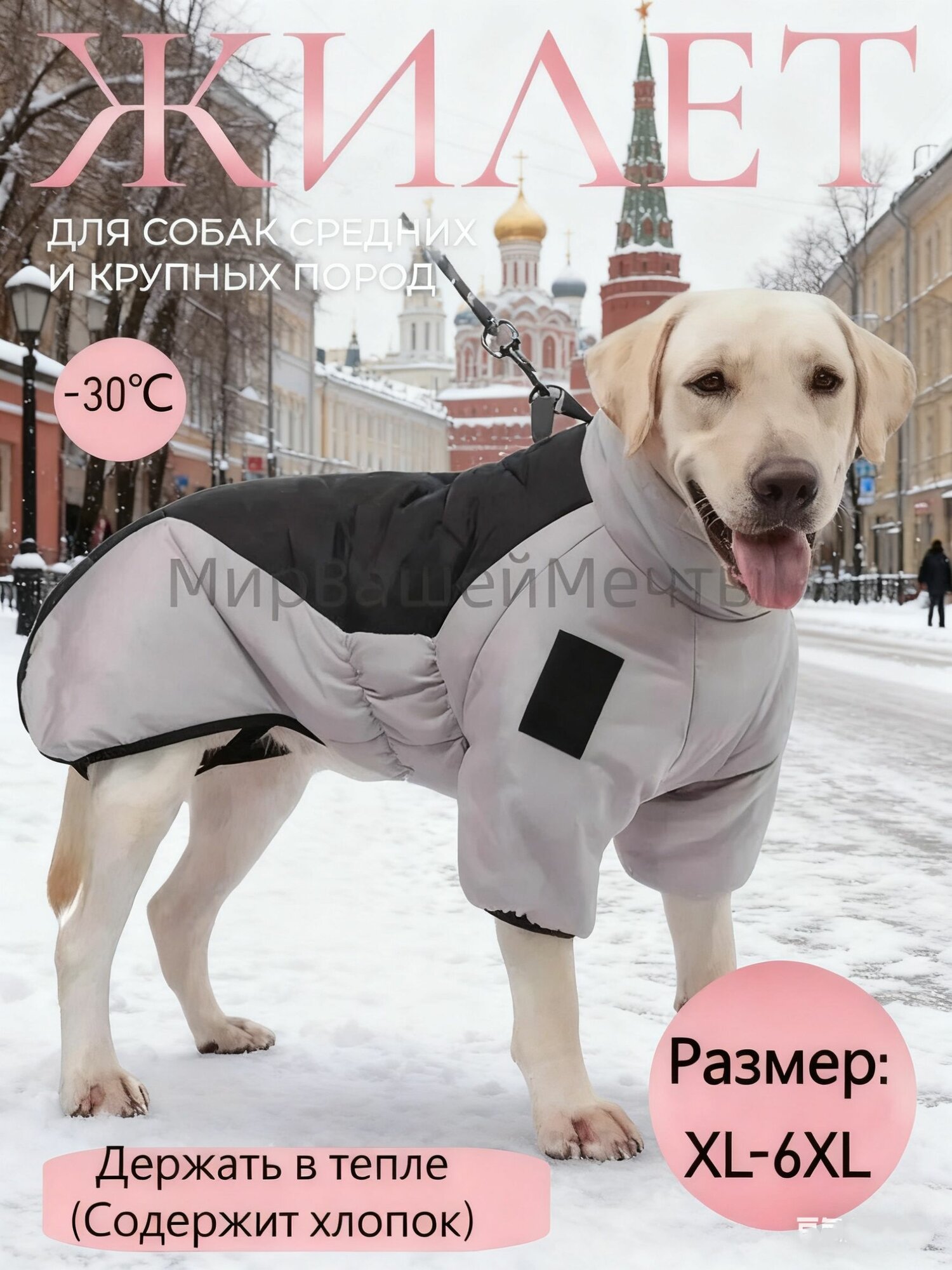 Теплый жилет для большой собаки, 6 размеров XXL