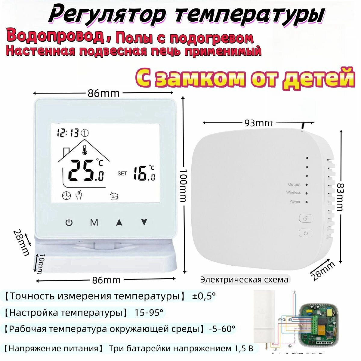 Беспроводной термостат/терморегулятор Beok с питанием от батареи для газового котла, BOT-R6X, Программируемый регулятор температуры с сенсорным экраном для отопления помещений с приемником.