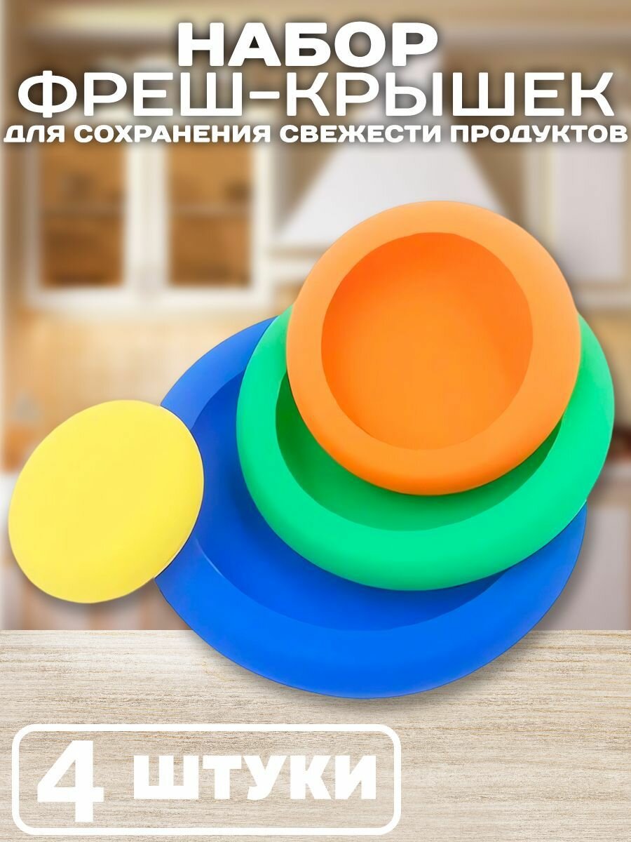 Силиконовые крышки