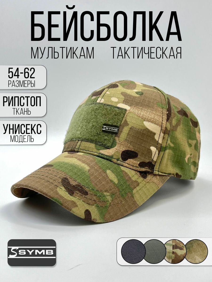 Кепка мужская тактическая летняя для охоты и рыбалки мультикам