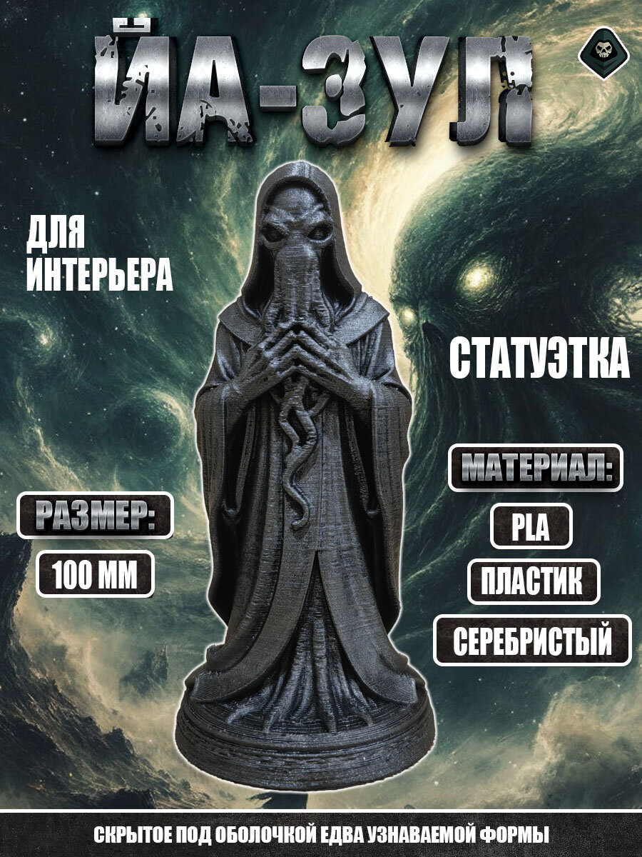 ЙаЗул: статуэтка Древнего из мифов Лавкрафта