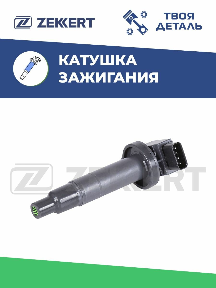 Катушка зажигания Toyota Prius (W20 W10) 00- IQ (J10) 09- Allion (T240) 01- Echo (P10) 99- Yari