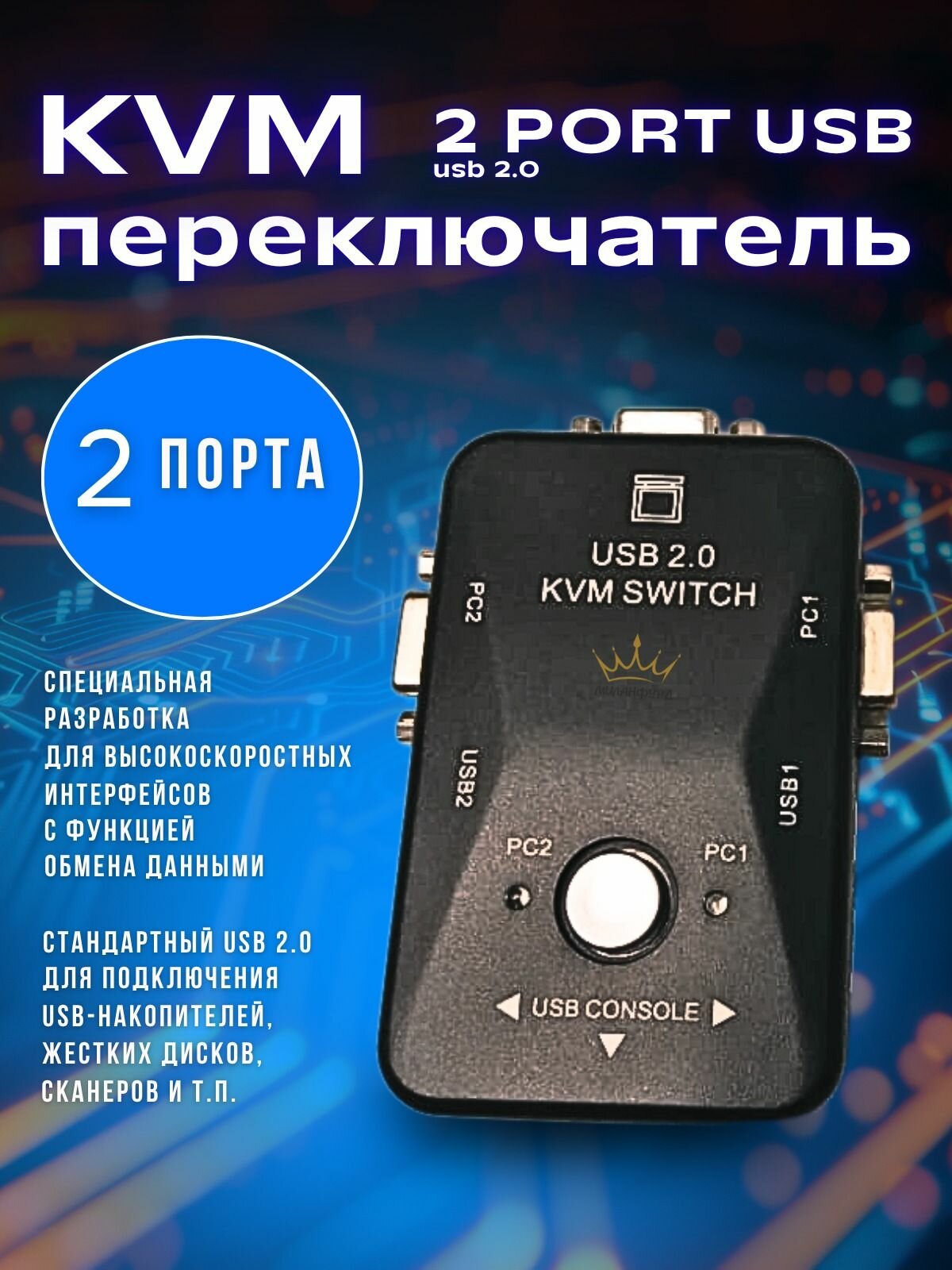 KVM переключатель USB консоль 2 порта