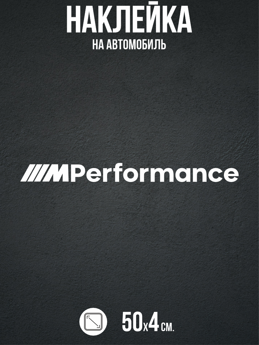 Наклейка на авто BMW бмв