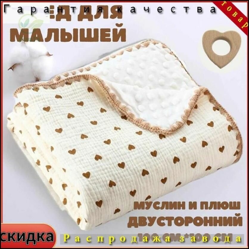 Плед для новорожденного