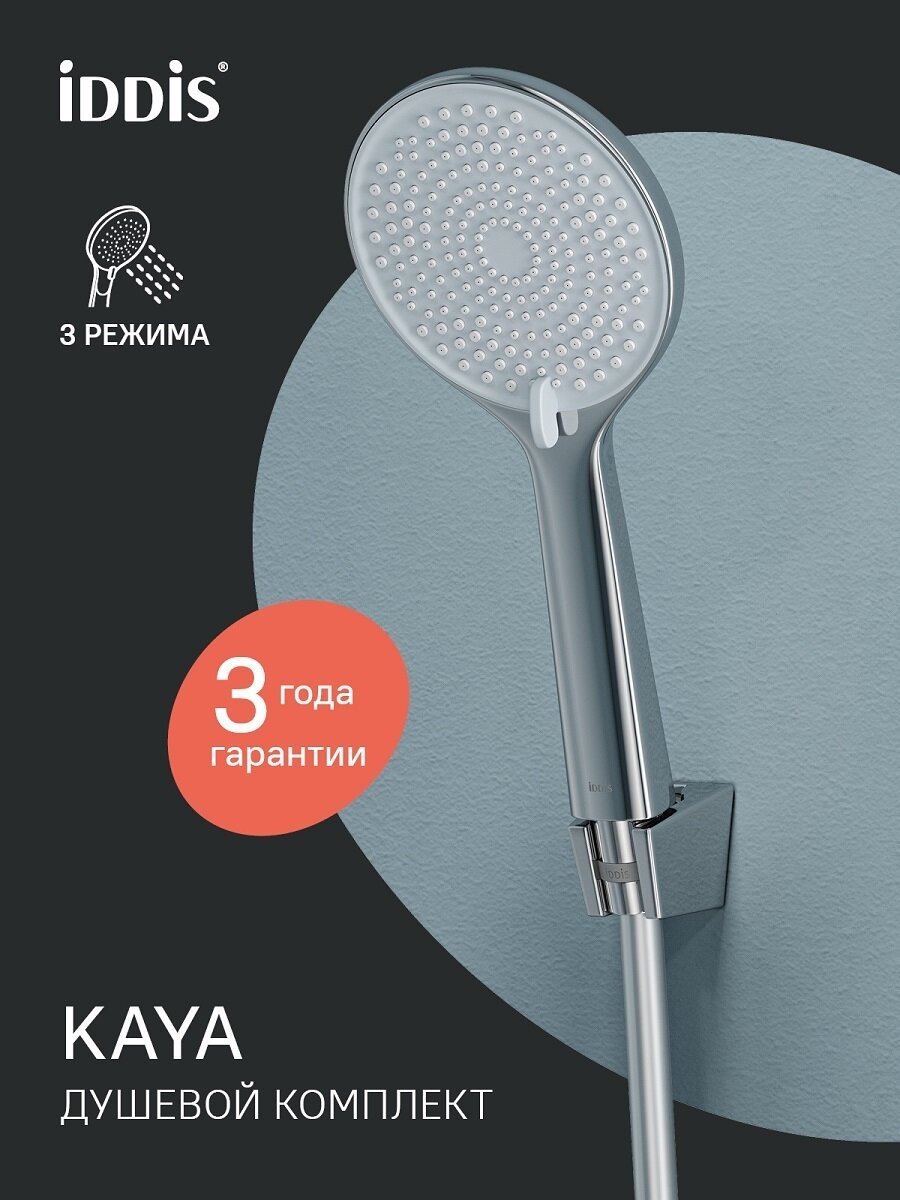 Душевой комплект IDDIS Kaya KAY3FC0i16 хром глянцевый 3 режима
