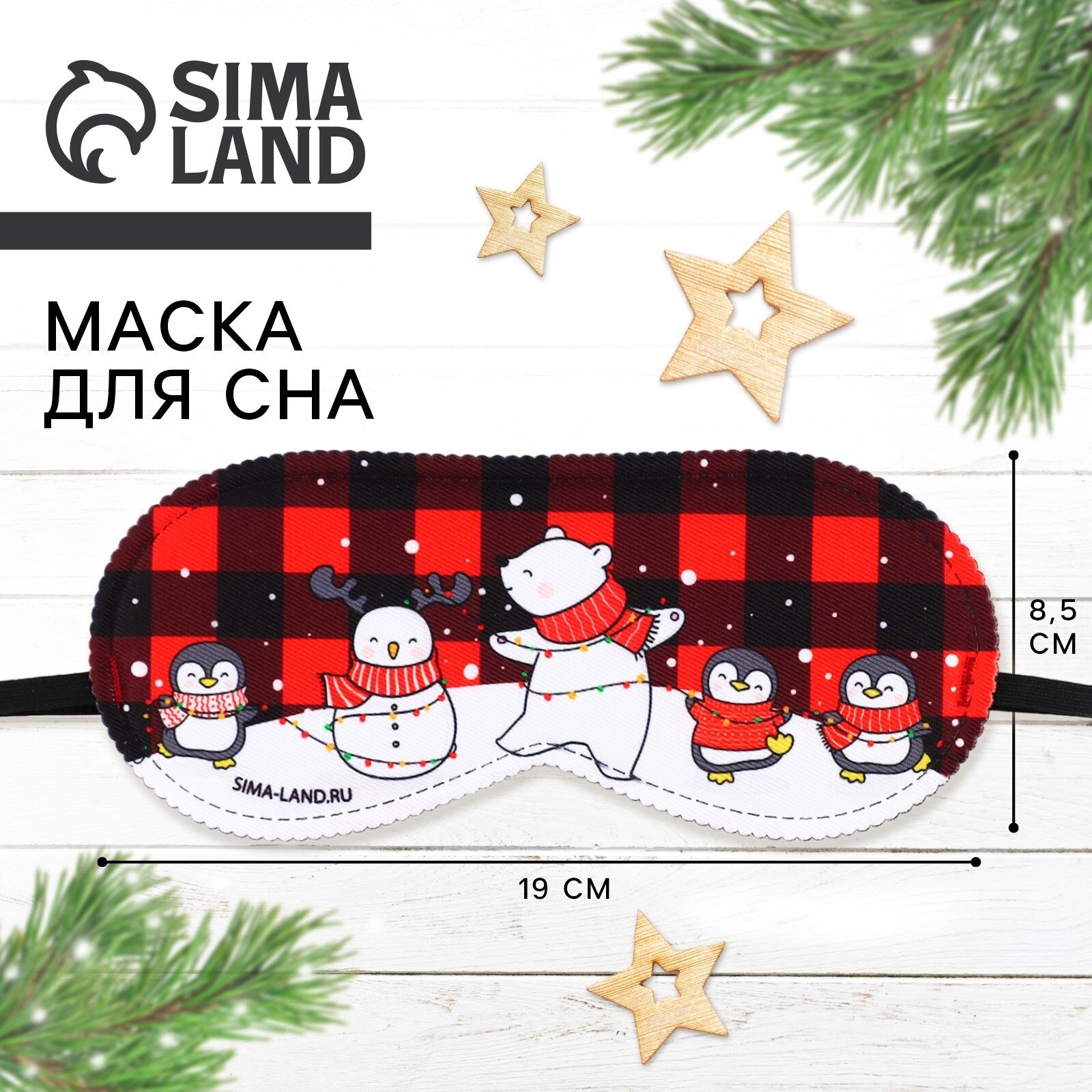 Маска для сна