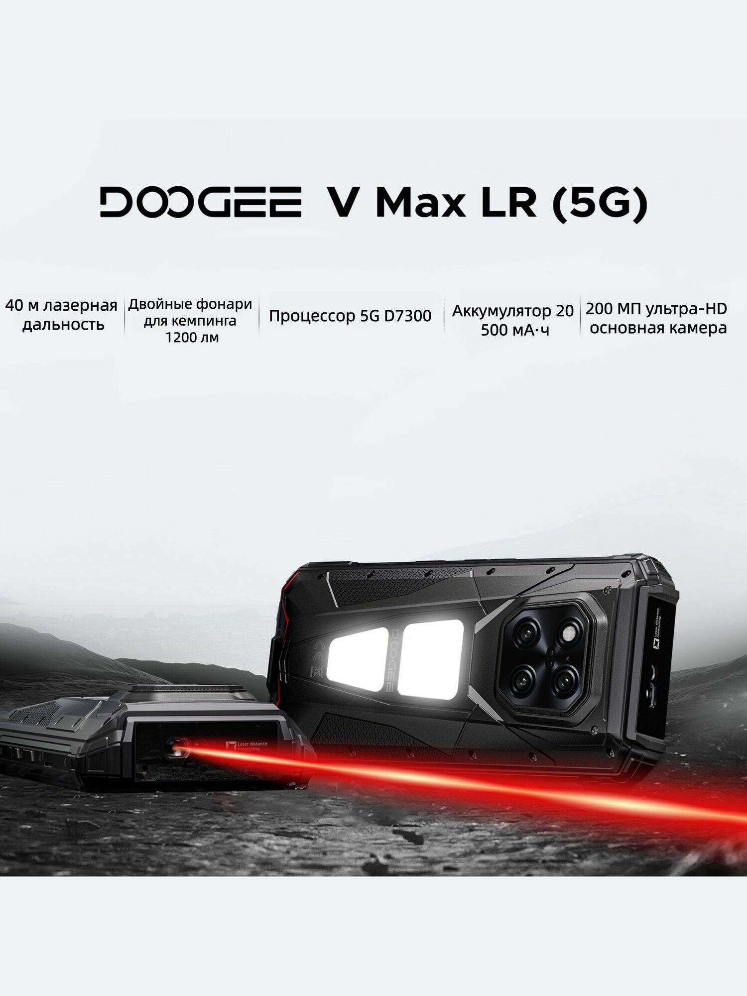 Смартфон DOOGEE V Max LR 36/512 ГБ,20500мАч, лазерный дальномер,200МП камера, 6.78" 120Гц, Черный — фото 1