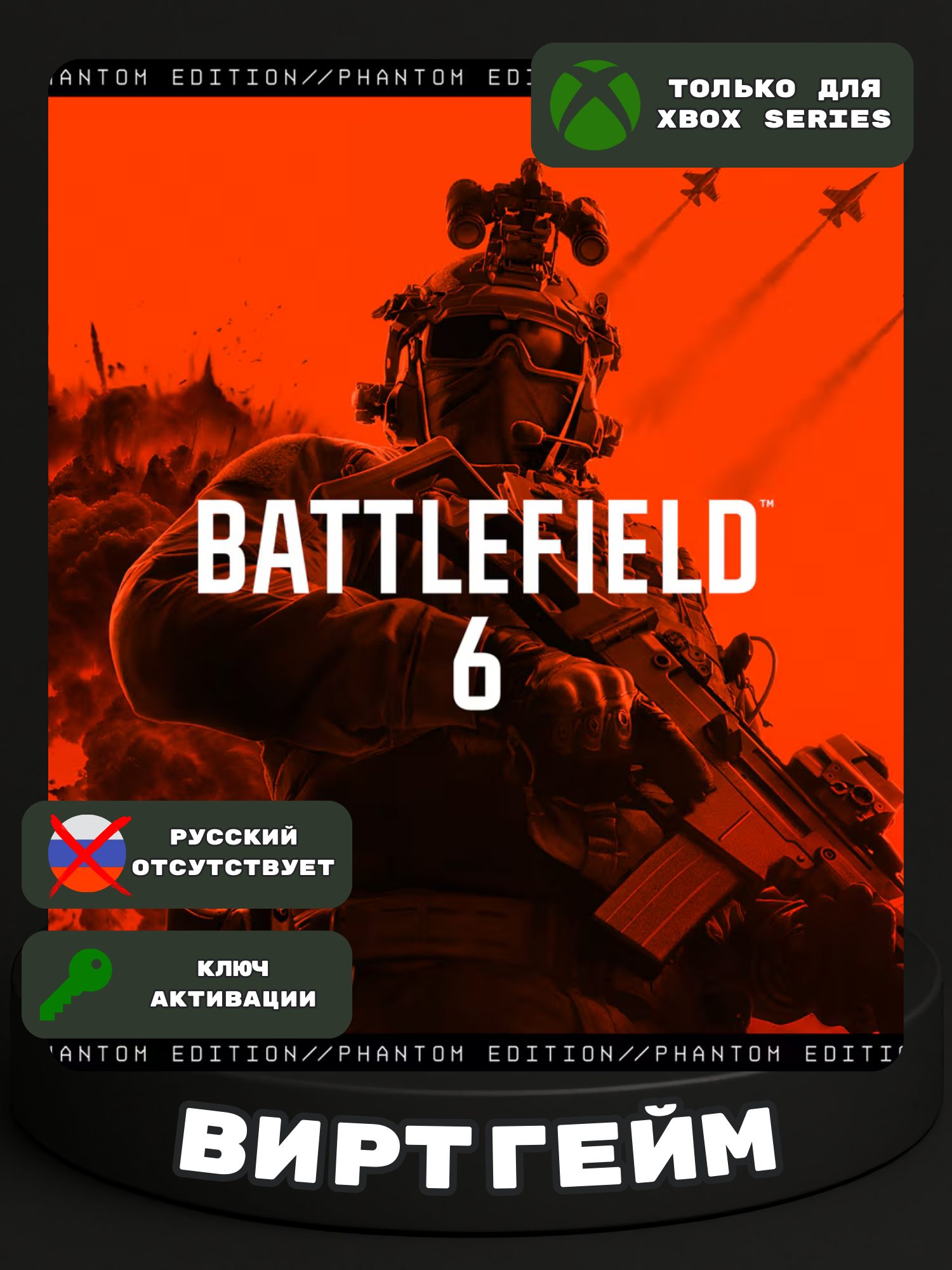 Игра Battlefield™ 6 Phantom Edition для Xbox Series X|S (Ключ активации игры на ваш аккаунт)