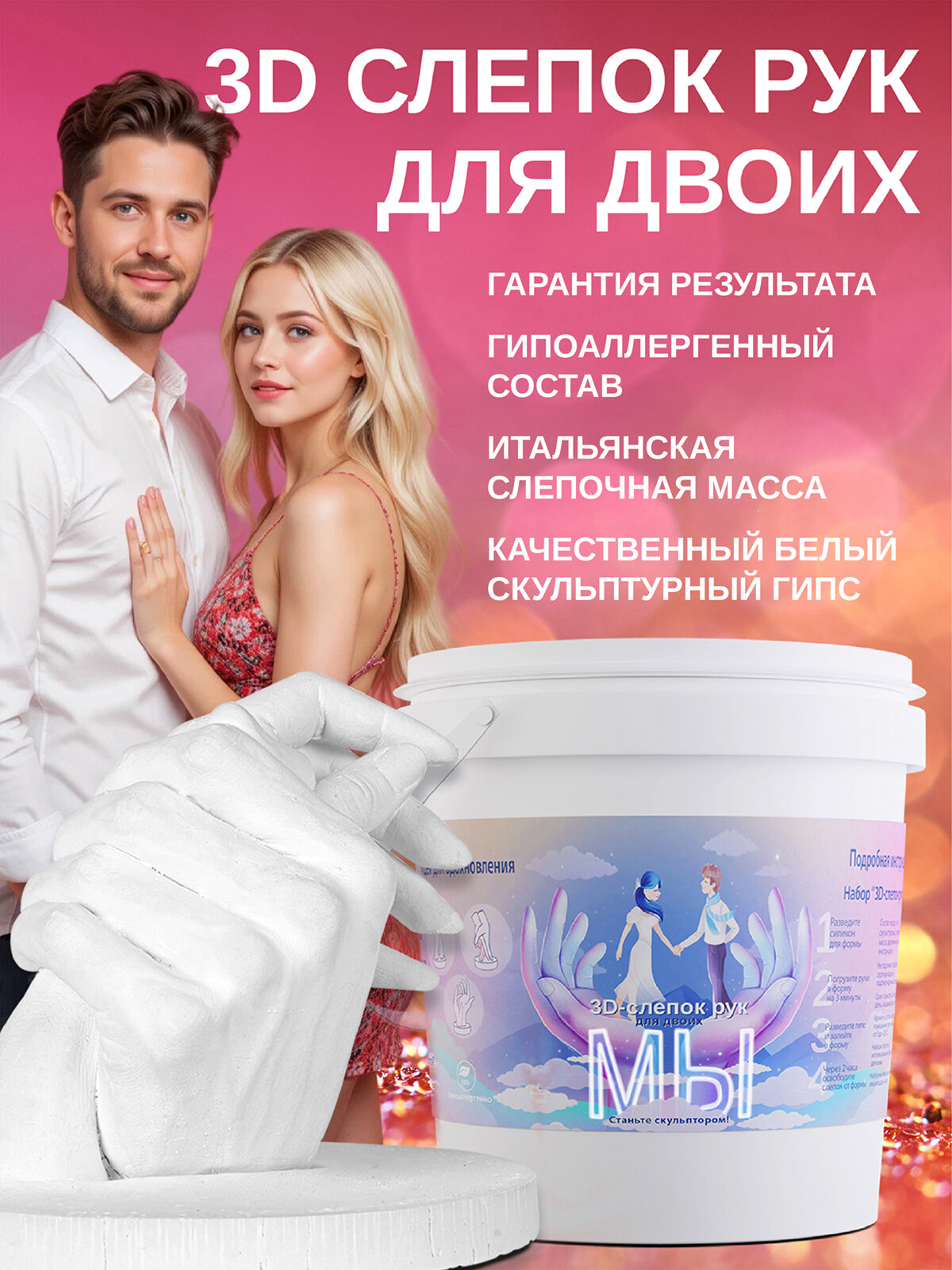 3D Cлепок рук "Мы" от бренда Лунзавод, для двоих влюбленных