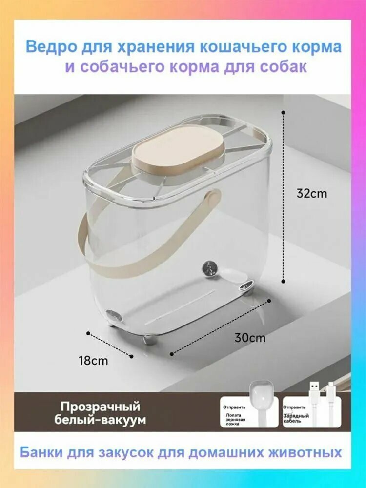 2025 Умный вакуумный контейнер для хранения корма / 10 литров