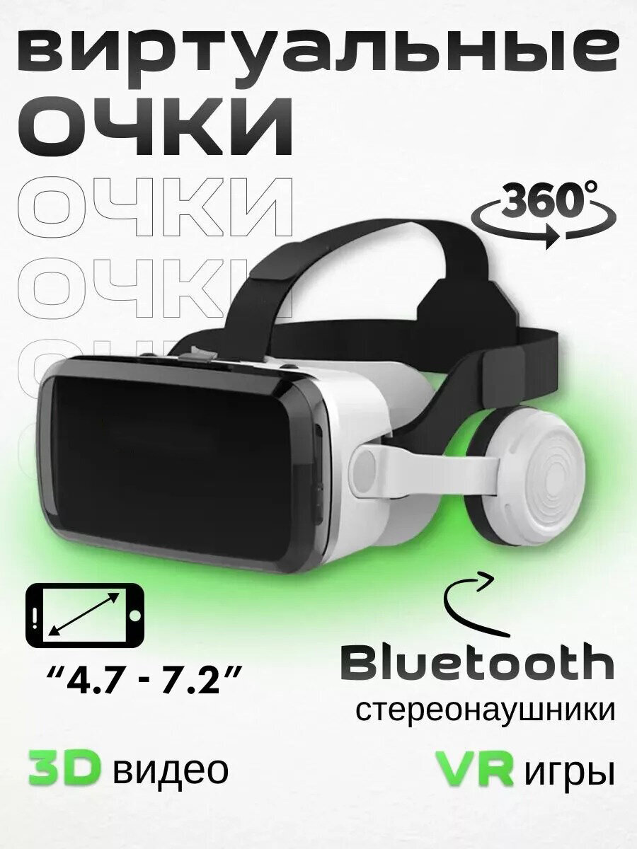 Очки виртуальной реальности для смартфона с наушниками 3D игровые очки для детей, шлем виртуальной реальности 3Д