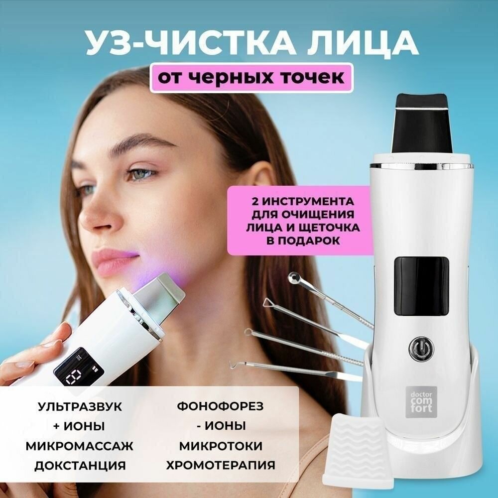 Ультразвуковая чистка