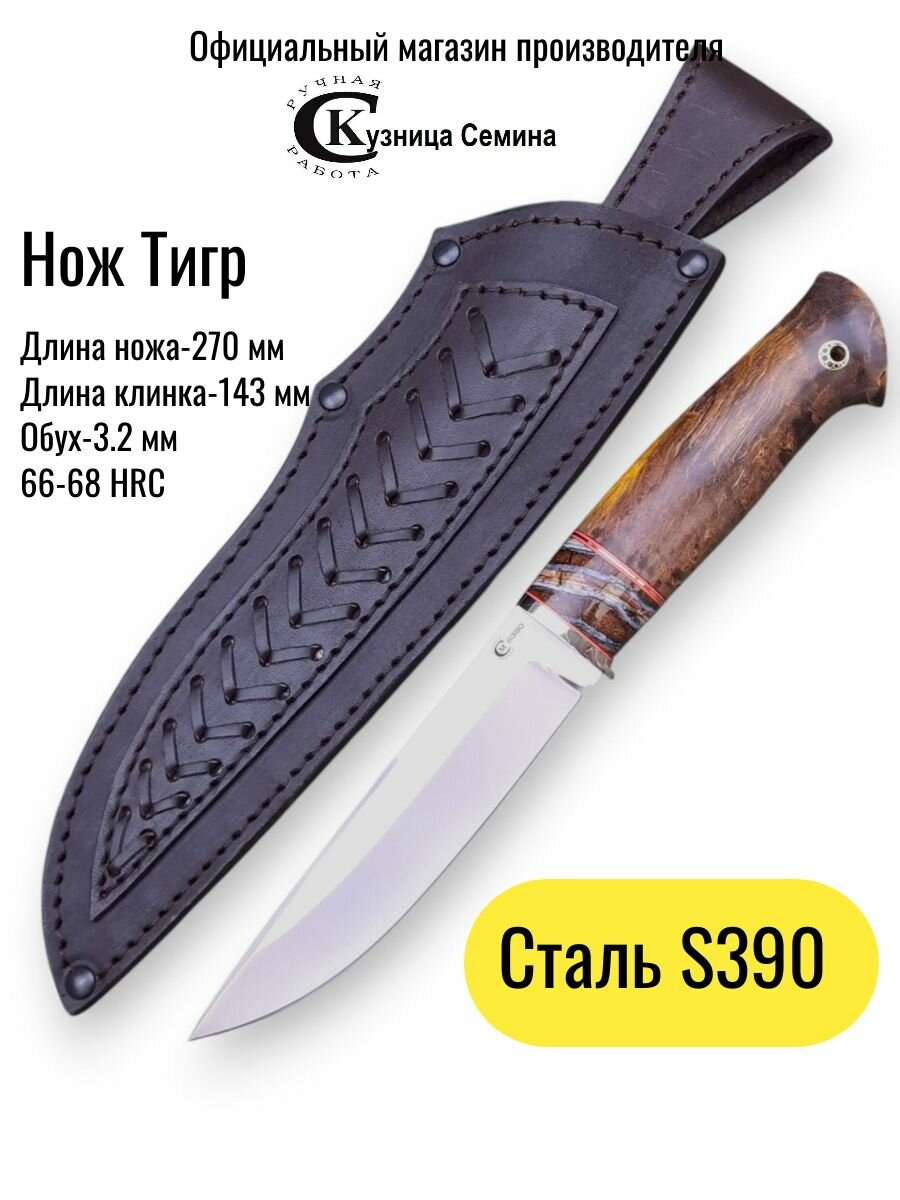 Нож сталь S390 Тигр, рукоять карельская береза стабилизированная, зуб мамонта, ножны из натуральной кожи, официальный производитель Кузница Семина Ю. М.
